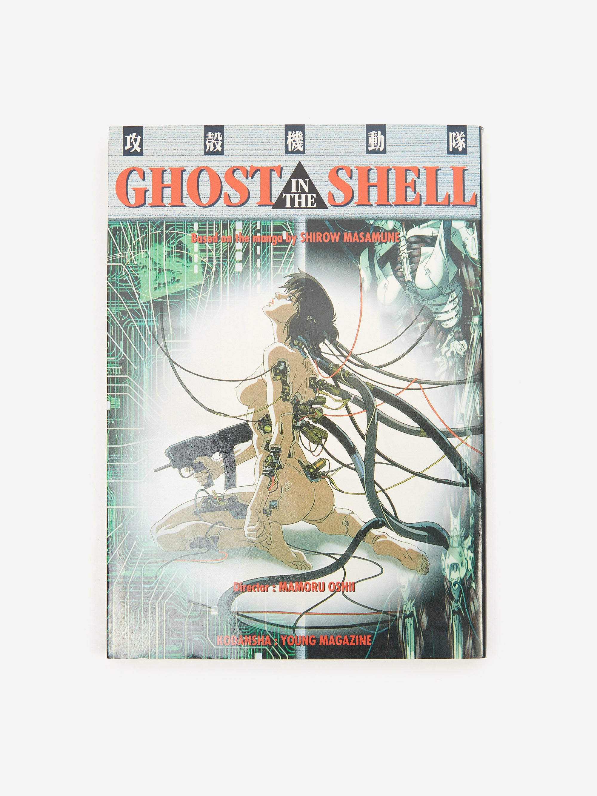 Unified Goods 1995 Ghost in the Shell Japanese Language – Goodhood