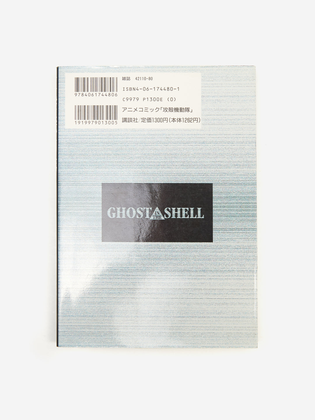 Unified Goods 1995 Ghost in the Shell Japanese Language – Goodhood